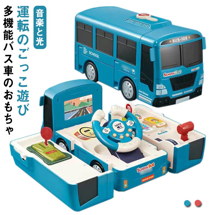 【多機能バス車のおもちゃ】このバスのおもちゃで遊ぶには多くの方法があります。軽く押すだけで距離を滑らせるスクールバスとしても遊べます。また、開けると、運転モードに切り替えることができ、ハンドル、バスカード、ギアシフター、コーリングマシンなど...