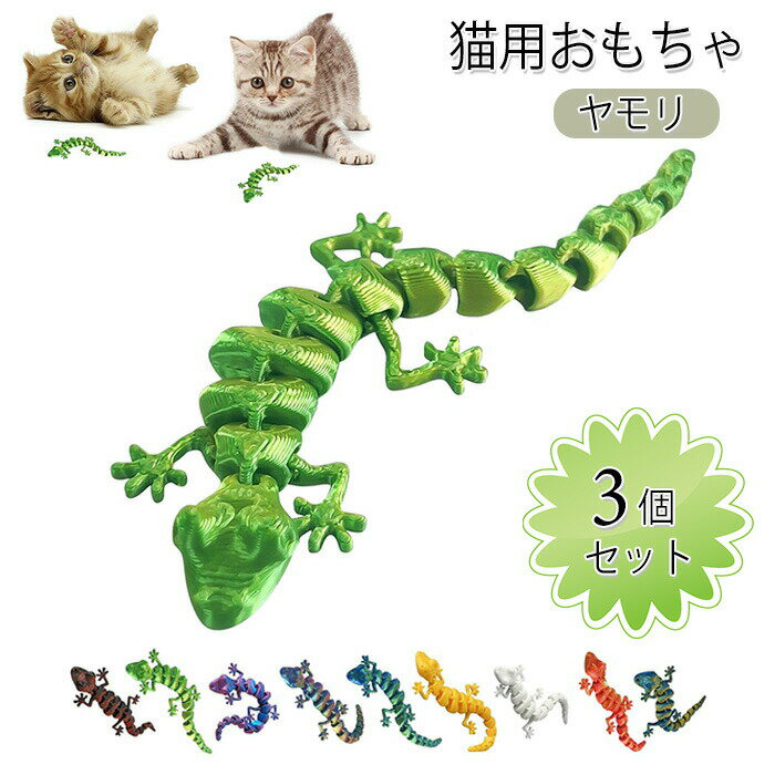 商品コード ts-qs-pet152 商品仕様 【リアルな動きで猫も夢中】トカゲの関節の動きは驚くほどリアルで、本物のトカゲの行動を再現しています。サイズ：本体全長14cm。 【猫の狩猟本能を刺激】猫がおもちゃの匂いを嗅いだり、近づいたりす...
