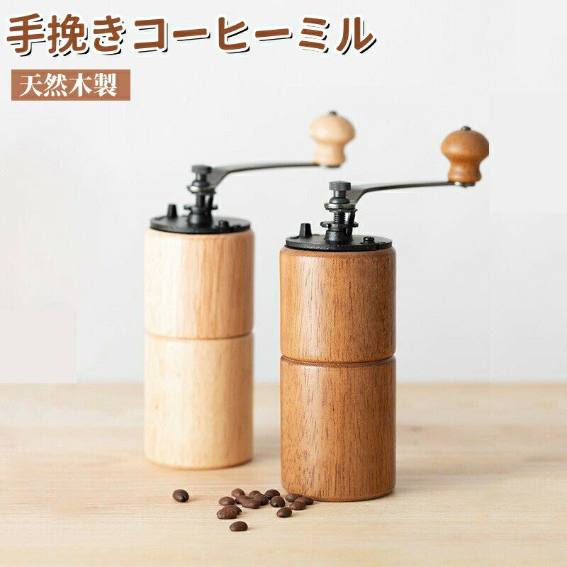 ・電気不要のハンドコーヒー手動ミルは. ノイズなしで静かな朝を楽しむのに役立ちます, コーヒー愛好家の選択.・調整可能なコントロールを備えたハンドコーヒーミルは, 細かいまたは粗いコーヒーパウダーを得るのに役立ち, フレンチプレス、 ドリッ...