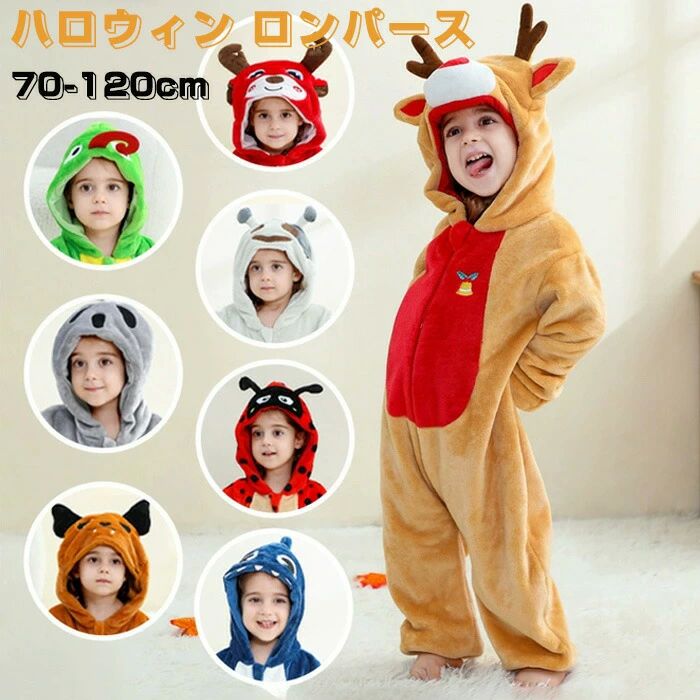 商品名：裏起毛 ベビー服 ロンパース 赤ちゃん カバーオール 新生児 厚手 帽子つき 冬 防寒対策 保温 女の子 男の子 出産祝い プレゼント 前開き 動物 ハロウィン 暖かい裏起毛で暖かさを保つベビー服ロンパース。新生児から使用できる厚手...