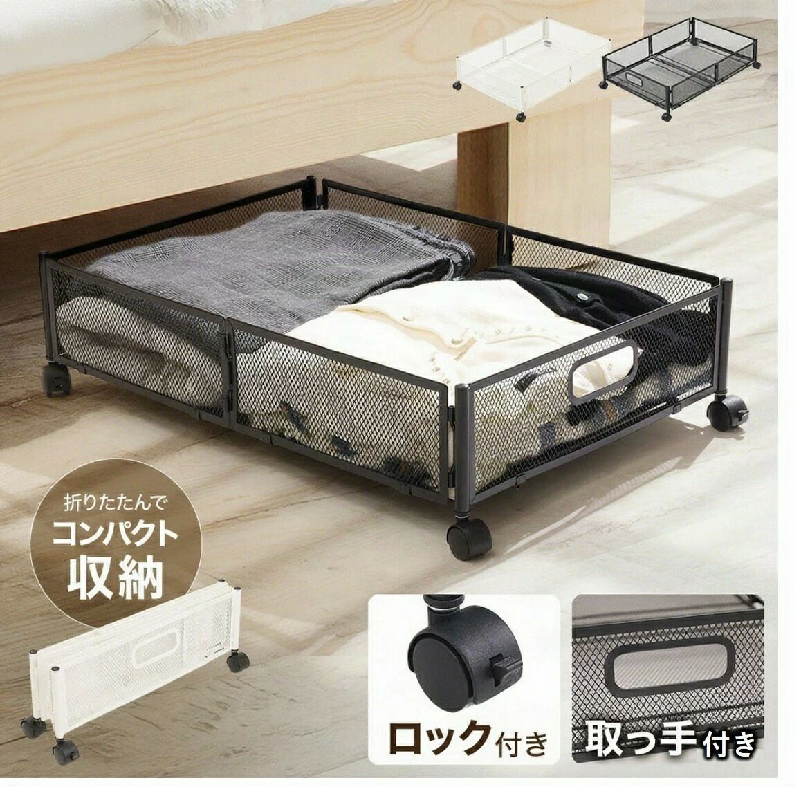 商品情報 商品名 ベッド下収納ワゴン 仕様■サイズ：(約)奥行66×横幅42×高さ16cm ■重量：(約)1.63kg おすすめポイント■引き出しやすい取っ手付き 手で掴みやすい取っ手が付いており、引き出しもスムーズに行えます。 ■出し入れ...