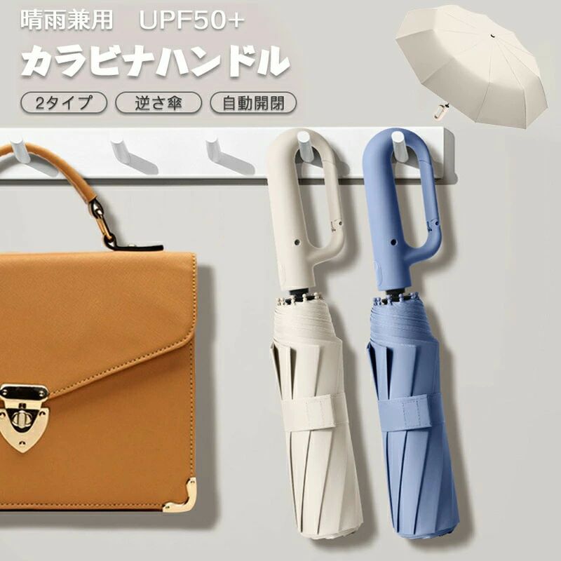 日傘 晴雨傘 逆開き UPF50+日焼け止め対策 折畳傘 完全遮光遮熱 紫外線遮断 耐風撥水 晴雨兼用 旅行用 夏 熱中症対策 プレゼント 折りたたみ式 携帯便利 メンズ レディース 母の日【送料無料】完全遮光遮熱 紫外線遮断 耐風撥水 晴...