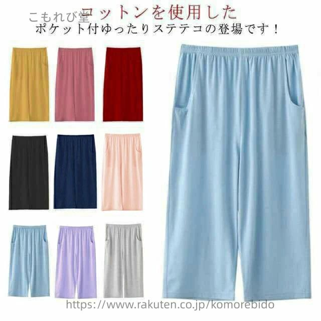 両脇にポケット付なので、ちょっとした小物を入れるのに大変便利。太もも部分が幅広で楽ちん。通気性に優れた綿素材で、脚にまとわりつかず暑い日にも一日中快適に着こなせます。お家でのリラックスタイムはもちろんお散歩やコンビニへのお買い物など、「ちょ...