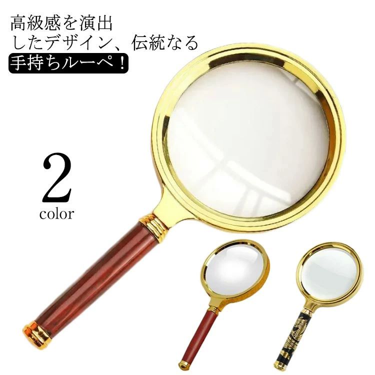 高級感を演出したデザイン、伝統なる手持ちルーペ！光学30倍レンズで細かい文字を読む時に目の負担を減軽することができます。老眼が進み、小さな文字がよく読み取れなくなった方への必需品です。シンプルなデザインで、家や、オフィスや、旅行など何処でも...