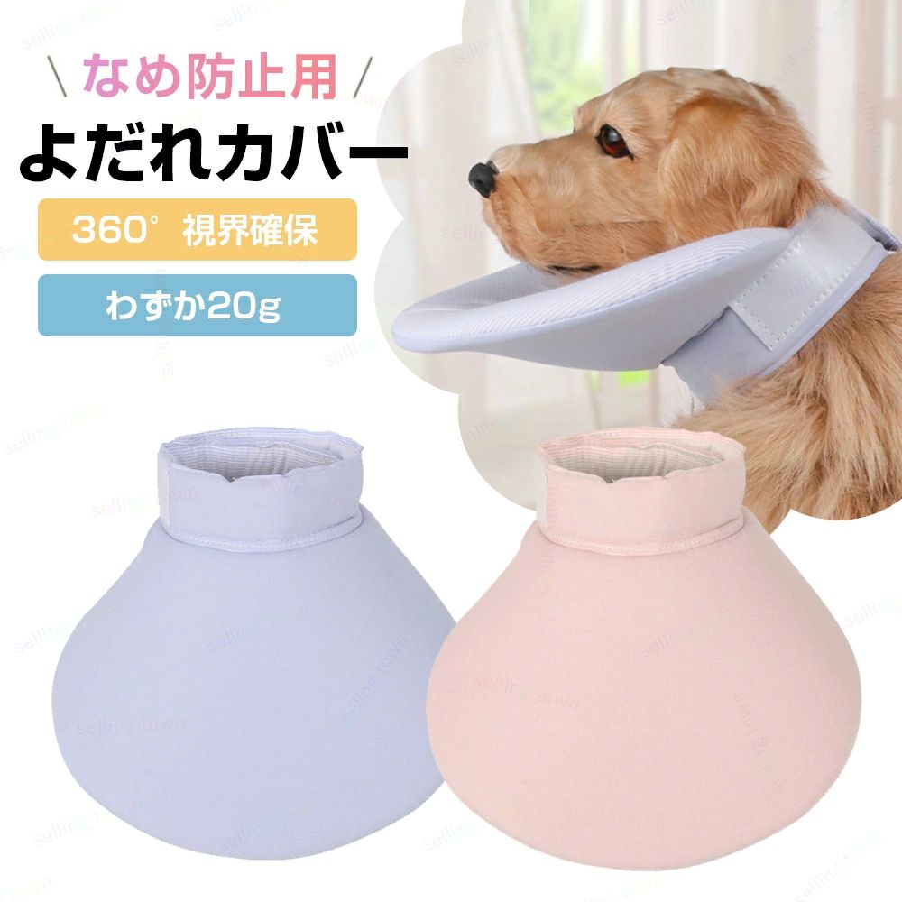 商品詳細 素材 素材：スポンジ サイズ サイズ ：画像をご参照ください ※素人の採寸ですので、誤差があるかもしれません。お許しください。 ※体型などにより入らない場合がございますので、必ず製品サイズをお確かめ下さい。 特徴 ペット用 よだれ...