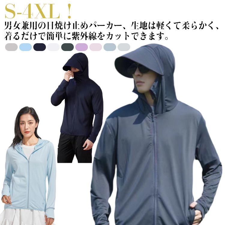 S-4XL！男女兼用の日焼け止めパーカー、生地は軽くて柔らかく、着るだけで簡単に紫外線をカットできます。フード付きで頭をすっぽりと覆い、つば付きで顔も隠せるので紫外線対策もばっちりです。指穴付きの袖口で手の甲、手の平もしっかりカバー。伸縮性...