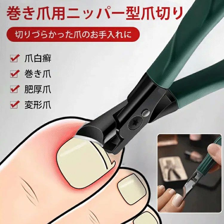 商品情報 品名 斜め刃の爪切り カラー グリーン 重さ 40g 用途 足の爪と手の爪を切る 特徴 ★「4つのおすすめポイント」； 1.優れた切れ味と仕上がり 2.使いやすさと快適な使用感 3.細かい配慮が嬉しい機能性 4.多様なニーズに対応...
