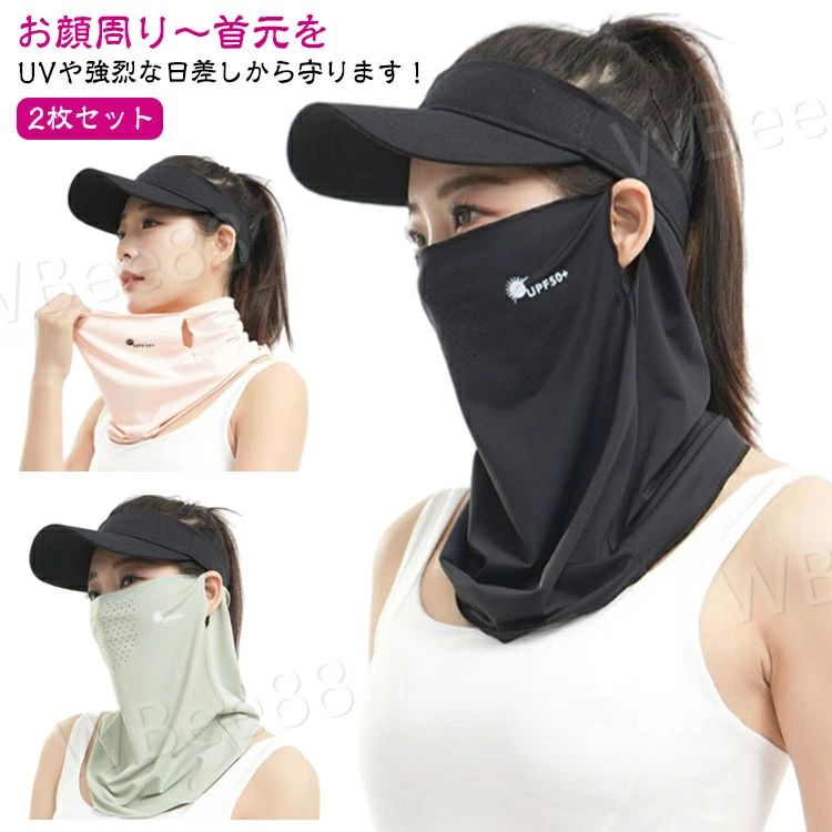 お顔周り〜首元をUVや強烈な日差しから守ります！ひんやり冷感UVフェイスマスク 吸水速乾のメッシュ生地でフェイスマスクから熱と湿気を逃がし気化熱により涼しく保つことができます。 UPF50+の高い遮蔽率で日焼け対策でシミ、日焼けを予防します...