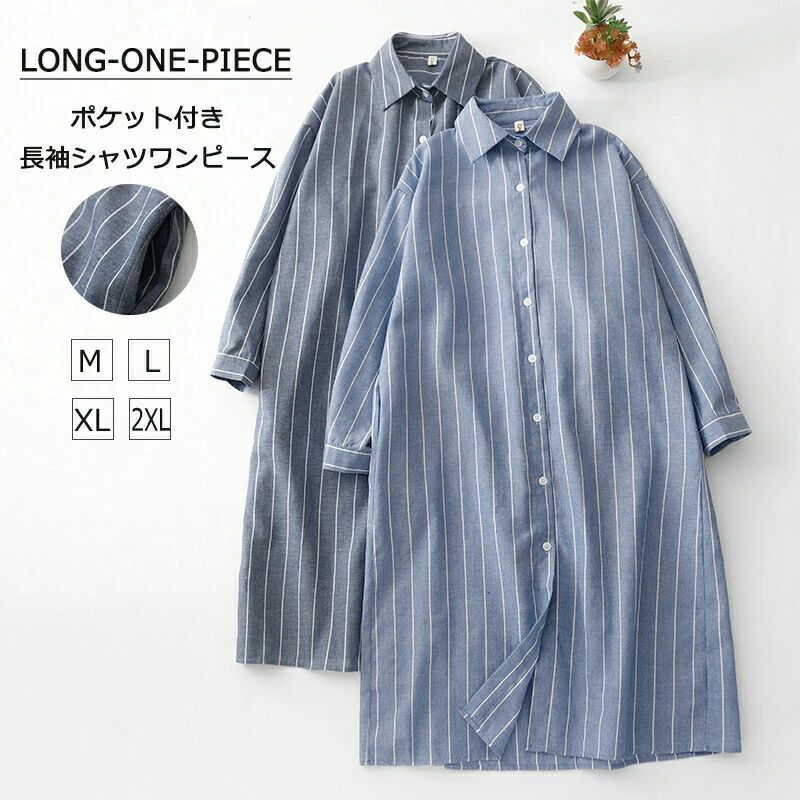 シャツワンピース チュニック ロングシャツ レディース 長袖 秋 トップス ワンピース 襟付き シャツブラウス 羽織 カーディガン 春ストライプ柄 ロングワンピース ロングワンピ シャツ 膝丈 シャツワンピ 春夏 大きいサイズ 大人 ゆった...