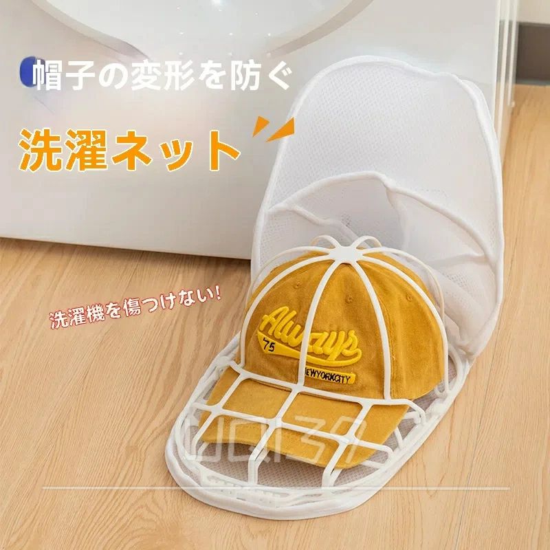 商品説明商品名キャップウォッシャー 帽子 洗濯ネットカラーホワイト、ブラック