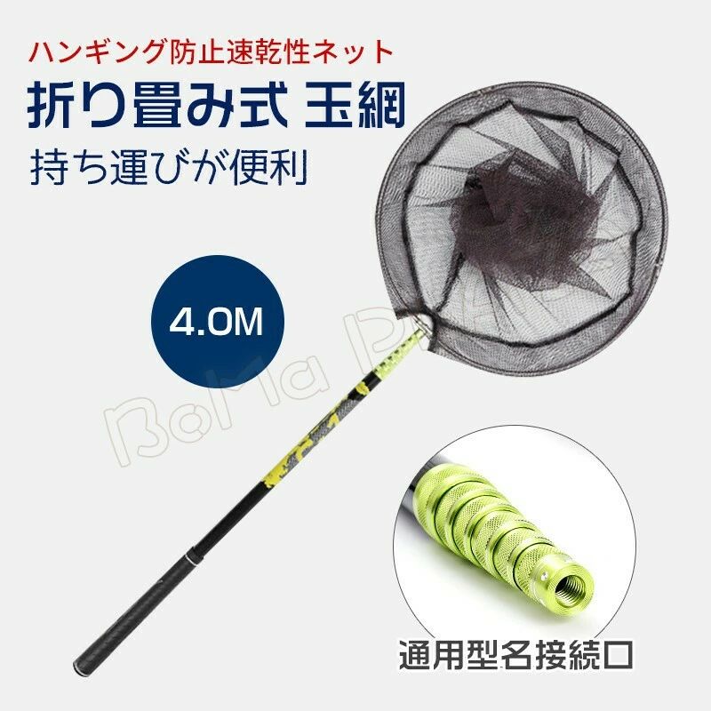 玉網 魚捕り網 折り畳み式 4.0m 簡単設置 漁網 網カゴ 仕掛け網 魚取網 エビ 軽量 コンパクト収納 小魚 大漁捕穫 大型 漁具 釣りネット 渓流 大型 青物 フィッシング 釣り 伸縮 エビ、カニ、小魚の捕獲に！ 1玉網 魚捕り網 折...