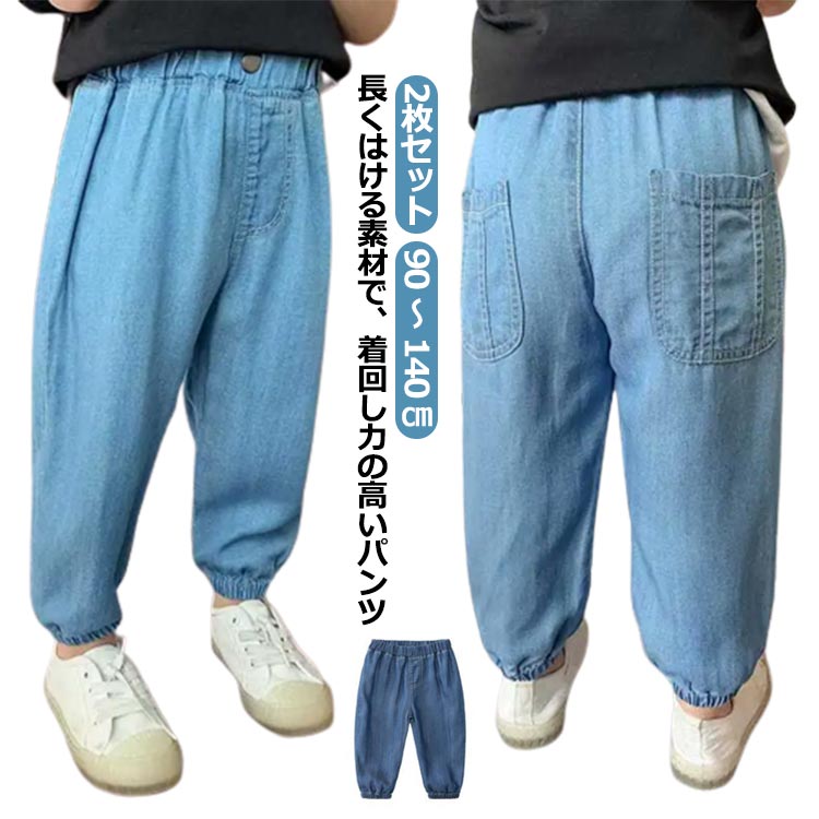 【2枚セット！】【90 〜 140cm】【長くはける素材で、着回し力の高いパンツ】なめらかでさらりとした感触が心地よく、薄手で真夏でも涼しく穿ける。夏に嬉しいひんやりタッチが癖になるウェストはゴムなので、楽チン伸縮＆腰周りにしっかりフィット...