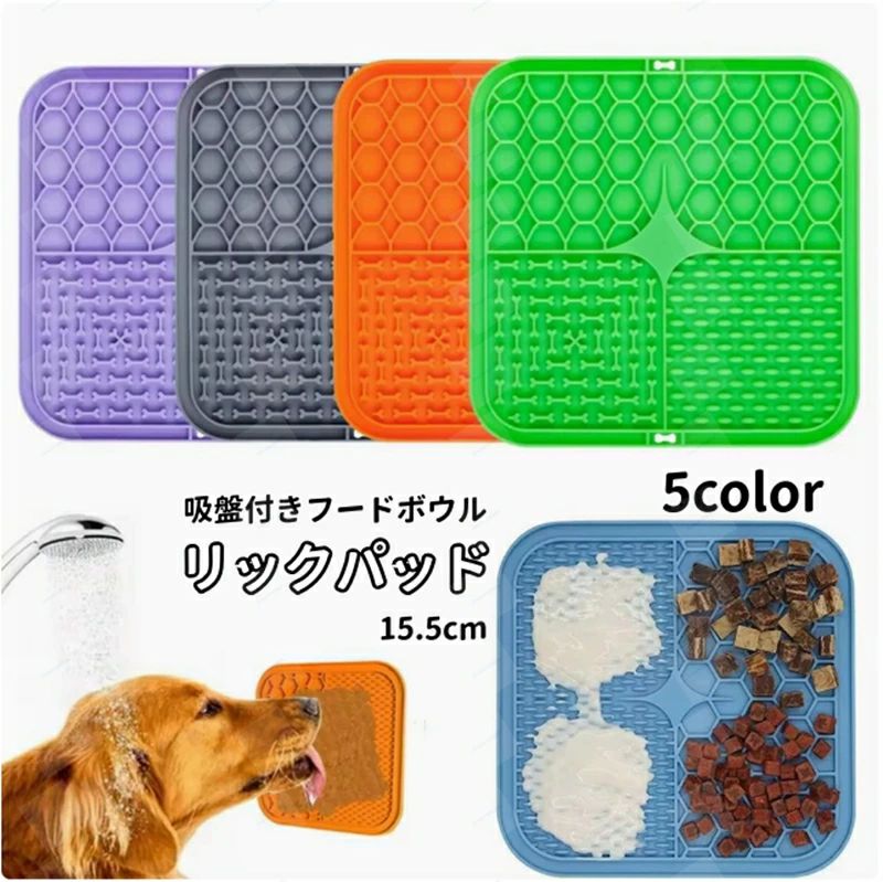 吸盤付きで平らな壁にも取り付けられるペット用食器、リックパッドです。 ワンちゃんネコちゃんの大好きなおやつを塗り、壁や窓ガラスなどに貼り付けて使用します。 ブラッシング、入浴、トレーニングなど様々な場面でペットの心を落ち着かせます◎【サイズ...