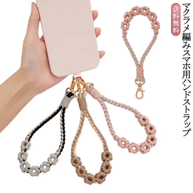＼送料無料／ マクラメ編みスマホ用ハンドストラップ サイズ 19*17cm サイズについての説明 ※サイズ表の実寸法は商品によって1-3cm程度の誤差がある場合がございます。 素材 綿糸 金属 色 ピンク ブラックグレー ベージュ 備考 ●...