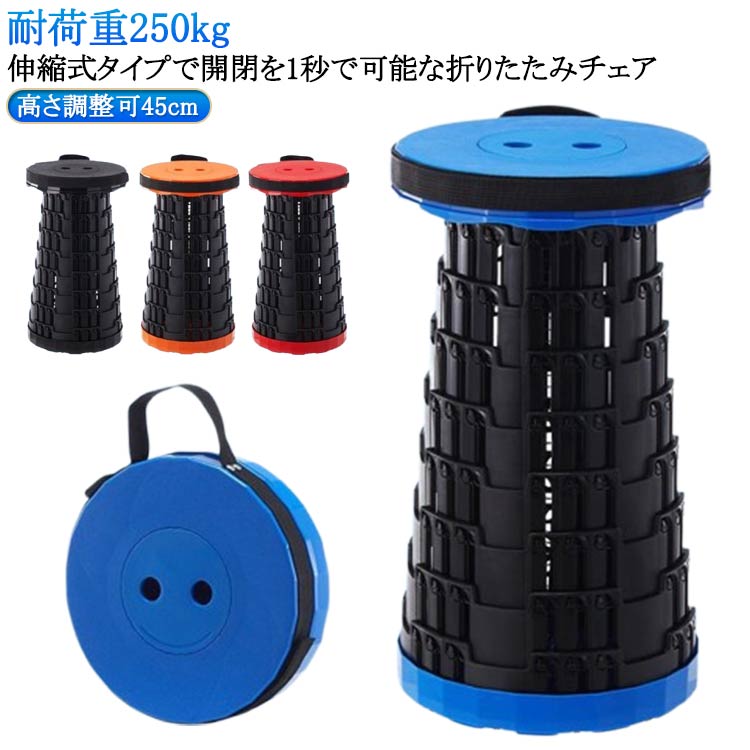 伸縮式タイプで開閉を1秒で可能な折りたたみチェア。釣りやキャンプ、テーマパークの並び列など外での利用はもちろん、オフィスや自宅の来客用などにも便利。高さも任意のところで固定できるので大人はもちろん、お子様でもご利用いただけます。収納時は最小...