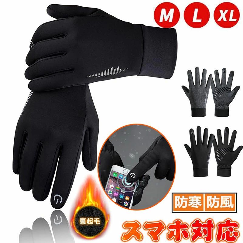 【商品番号】y759178 【カラー】ブラック、グレー 【スマホ・タッチパネル対応】 親指、人差し指の先に タッチパネル対応の導電性繊維の特殊素材を採用し、グローブを着用したまま スマートフォンやタブレットPC等の操作も可能です。 【中も裏...
