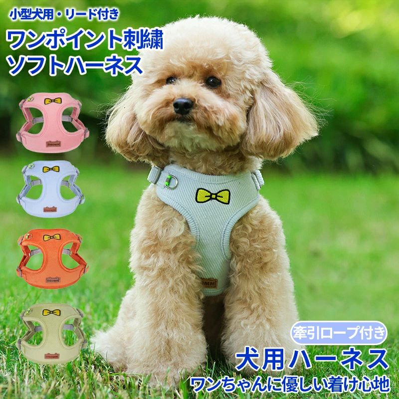 〇痛くない！やわらか・軽量素材でワンちゃんも喜ぶ負担が少ない胴輪・犬用ハーネス 〇ムレない！通気性の良いメッシュ素材でワンちゃんも快適 〇しっかりロックで安心！簡単ワンタッチロック搭載で飼い主様も安心 〇ピカッと反射！光を反射する素材で夜の...