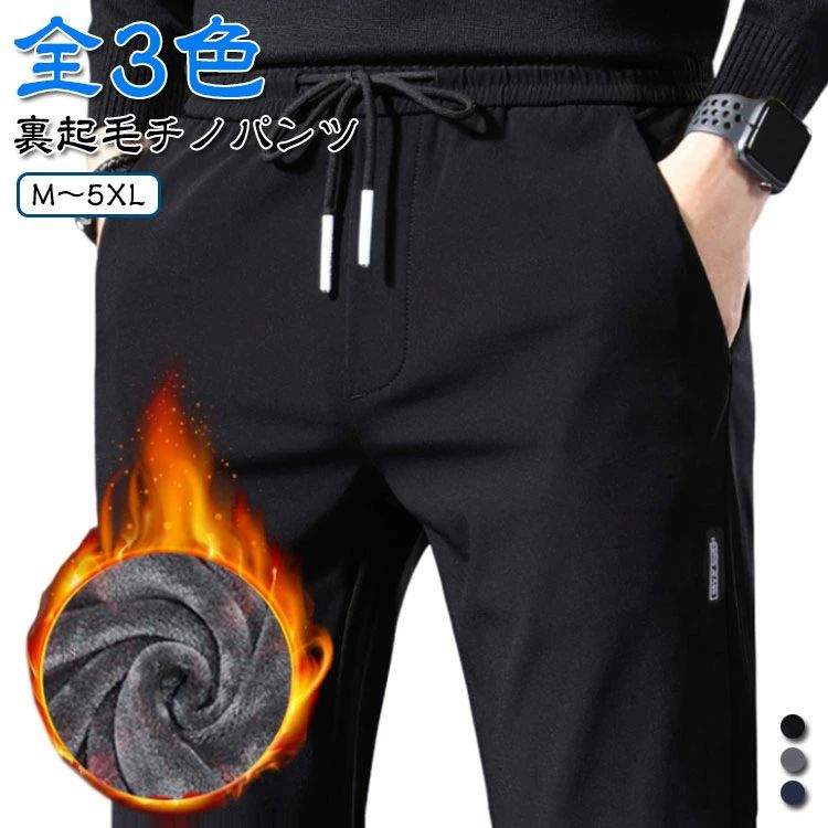 【裏起毛チノパンツ】【M〜5XL】【全3色】シンプルで合わせやすいトレンド感あふれるパンツです。裏地に裏起毛加工を施し、暖かさを発揮してくれ、寒さの中でも快適に過ごせて機能的。ウエストはゴムで、ストレスフリーで快適な着心地。身体のラインを拾...