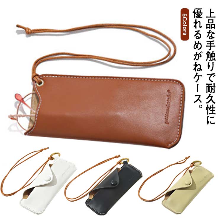 上品な手触りで耐久性に優れるめがねケース。児童、大人に不問、どの年齢層がご利用頂ける実用性高い商品。おしゃれなアクセサリー小物としてメンズやレディースにも人気です。実用性と、ファッション性、そして耐久性まで兼ね備えた、眼鏡ホルダーです。シン...