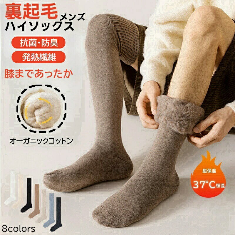 ハイソックス　メンズ冷え性対策 あったか 保温 くつした ゆったり 暖かい 冷え取り 温活 暖かい 暖かく伸縮性に優れ、幅広・甲高の足にも心地よくフィットするはき口ゆったり仕様の紳士用ハイソックスです 5ハイソックス　メンズ冷え性対策 あっ...