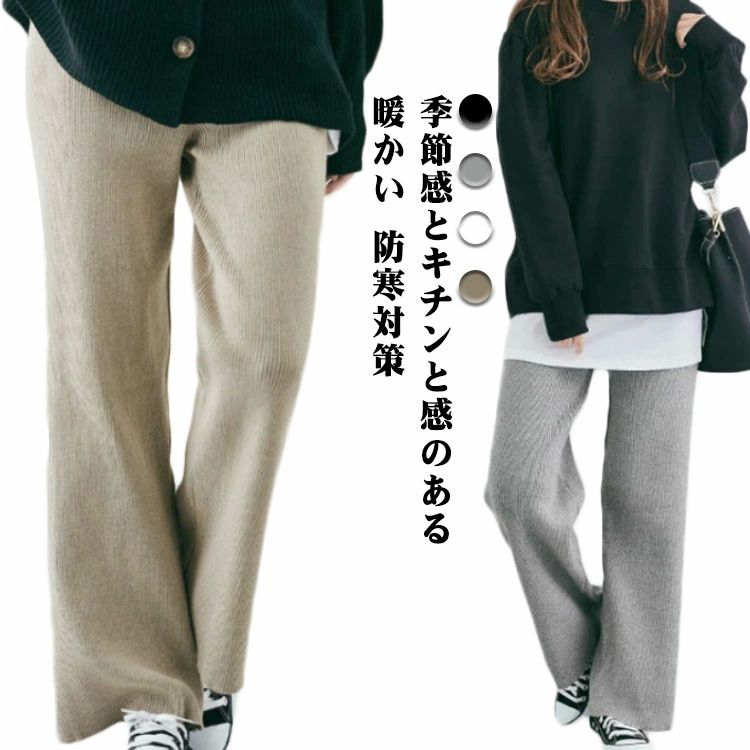 季節感とキチンと感のある柔らかく暖かな素材で秋冬に大活躍程よい丈感で美脚効果◎足首が見えるアンクル丈。スッキリとした印象に。ふんわりとしたデザインで体型カバー力◎ サイズ F サイズについての説明 F ウエスト約60-110cm、ヒップ幅約...