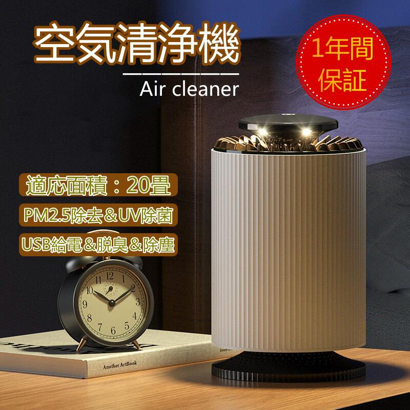 空気清浄機、場所をあまり取らなく、複数の部屋に使えます。静音、お部屋の空気を綺麗にしつつリラックスできる空間を作ります。 電源入力：DC5V-6.5V MAX（±10%） 消費電力：5W 適用床面積（目安）：121畳 / 約20 畳 サイズ...