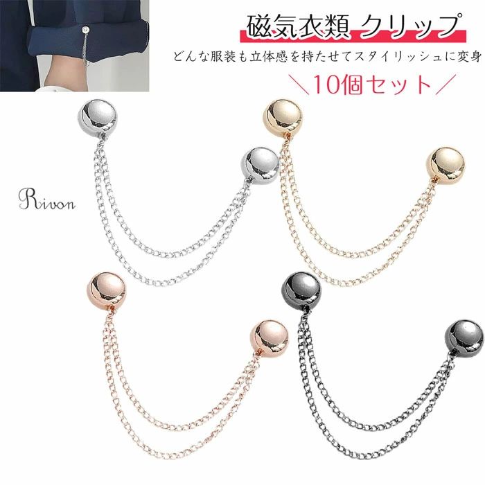 商品コード rmq-ss-xw197 商品詳細 滑り止め機能: 独自の磁石留め構造で 衣類の動きによるクリップの緩みを抑制 激しい動作時でもピンポイントで服の位置を固定 瞬時スタイルアップ: マグネットクリップは服のシルエットを瞬時に整える...