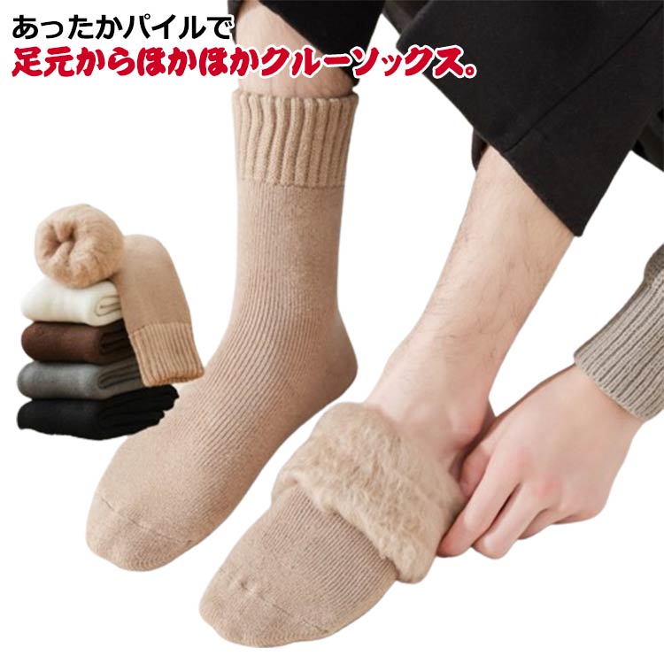裏起毛とパイル編みでふんわりぽかぽかあったかクルーソックス。パイルが空気の層を作って足をあたためるから寒い日も足元ポカポカ。厚手の素材はあなたの足を暖かく包み込み、寒さから守ります。快適に冬を楽しむことができます。つま先は心地よい丸みと程よ...