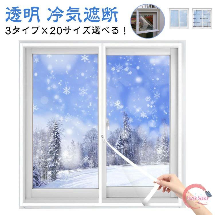 3タイプ×20サイズ選べる！窓からの冷気・熱気の出入りを防止できるEVA断熱カーテンです。冬は、外の冷気を防ぐことで部屋がひんやり寒くなるのを防いでくれます。また、結露対策にもおすすめです。夏は、外からの熱をブロックし、冷房で冷えた空気を逃...