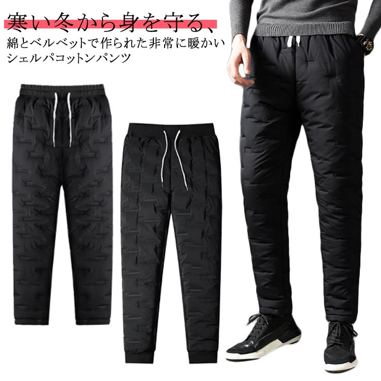 寒い冬から身を守る、綿とベルベットで作られた非常に暖かいシェルパコットンパンツ外側の層は防風性と防水性があり、内側のラムウールの層は保温性があり、暖かさを保ちます。シンプルなデザインで様々なシーンで着用可能家着としても使えます男性への贈り物...