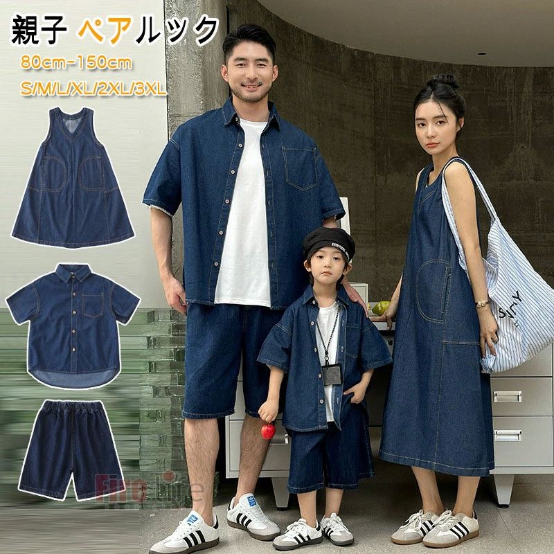 リンクコーデ 親子ペアルック 親子でお揃い ネイビー デニムシャツ ワンピース デニム短パンツ 家族お揃い 親子セット 夏服 親子コーデ ペアルック パパ ママ 息子 娘 男の子 女の子 カップル 夫婦お揃い 記念日 家族活動 ins撮影 ...
