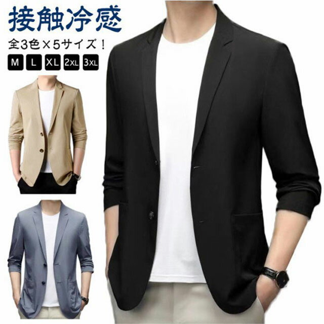 全3色×5サイズ！蒸し暑い日でも快適に履ける接触冷感素材のサマージャケットが登場です。ひんやりと涼しい肌触りの接触冷感生地で真夏の蒸し暑さでもストレスを軽減してくれます。春夏メインで着られるよう軽めに仕立てた裏地なしの一枚仕立て。汗をかいて...