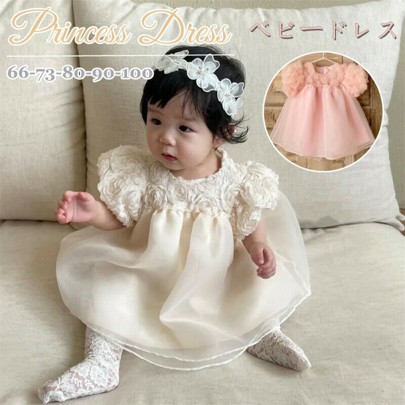状態 　新品 商品内容 ワンピースのみ カラー 　（写真とおり） 生産国 　中国 サイズ　 66（3-6ヶ月）：おすすめ身長：60-65cm おすすめ体重：5-7kg 73（6-9ヶ月）：おすすめ身長：65-70cm おすすめ体重：7-9k...