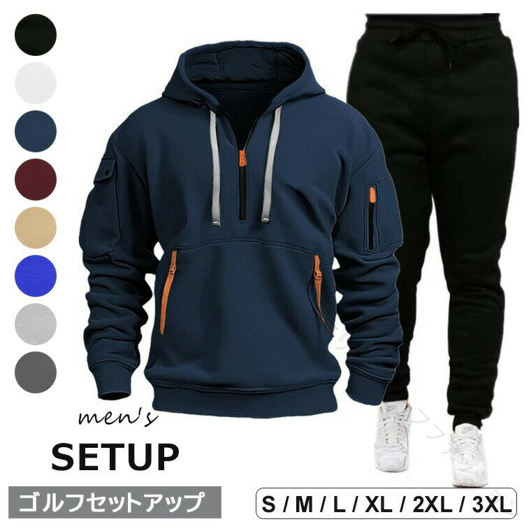 コーディネイトに悩まずキマル、メンズ用ゴルフセットアップのご紹介です♪ 8色展開 ゴルフセットアップ パーカー 2点セットスウェット 上下 メンズ ハイカラー■　商品説明これ一つでスタイルが完成するトレンドをおさえたセットアップ。バイカラー...