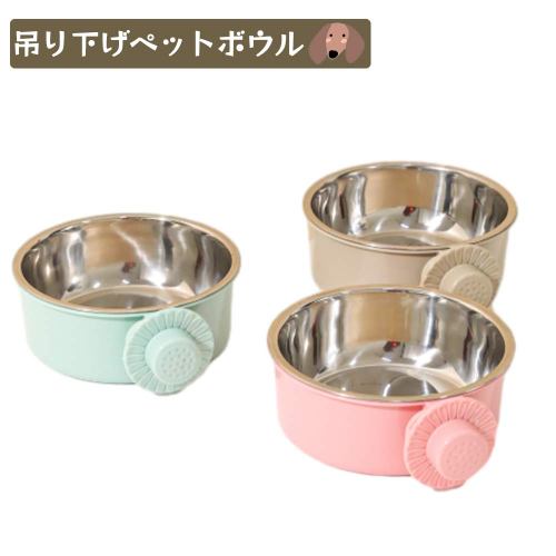 商品スペック 商品特徴●ペットボウルホルダーは、ケージに固定できるので、ペットが餌や水をこぼす心配がありません。 ●耐久性に優れたプラスチックとステンレス素材を採用しており、安心してご使用いただけます。 ●食器洗い機に対応しているので、簡単...