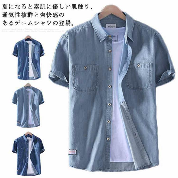 夏になると素肌に優しい肌触り、通気性抜群と爽快感のあるデニムシャツの登場。 さらっと着やすい伸縮性抜群のとろみカットソー生地で落ち感が上品に現れる。 シルエットが非常に整っており、細すぎず大きすぎない丁度良いシルエットに仕上がっております。...