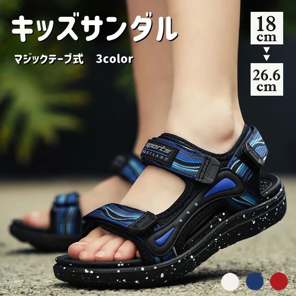 【通気】通気性に優れた設計なので、夏でも涼しく快適な履き心地です。 商品内容：子供サンダル 原産国：中国 素材：合繊、EVA等 ※記載寸法と実際の商品の寸法には、若干の誤差が生じる場合がございます。 ※お客様のモニター環境により、画像の色が...