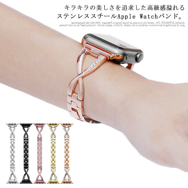 キラキラの美しさを追求した高級感溢れるステンレススチールApple Watchバンド。女性に大人気のスリムデザインです。オンオフどちらでも映えるデザインとカラーリングで、あらゆるシーンに対応が可能。 サイズ38/40mm 42/44mmサイ...