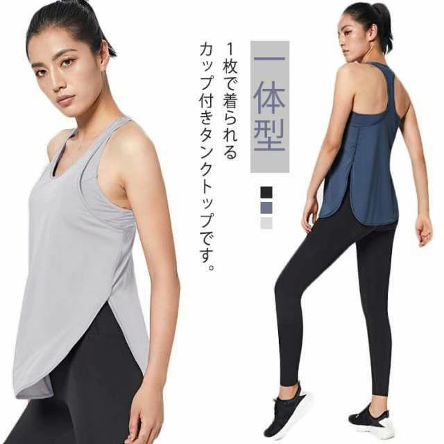 1枚で着られるカップ付きタンクトップです。スポーツブラにタンクトップを重ね着したようなデザイン。汗もしっかりと吸水・速乾するので大量発汗をするスポーツでも安心。また、ストレッチも効いているのでどんな動きでも対応可能です。おへその下まできちん...
