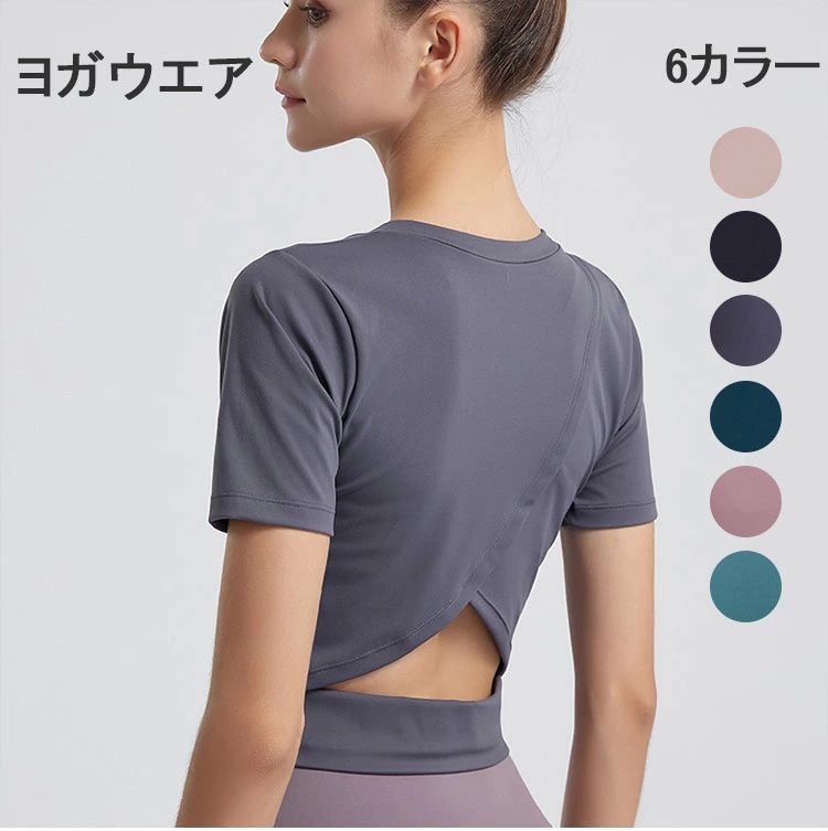 ヨガウェア(Tシャツ) ポリエステル、ポリウレタンなど S、M、L、XL、2XL ※生地の特性上、匂いが感じられる場合もございます。数日のご使用や陰干しなどでほとんど感じられなくなります。 ※検品はしっかりしておりますが、糸始末が甘かったり...