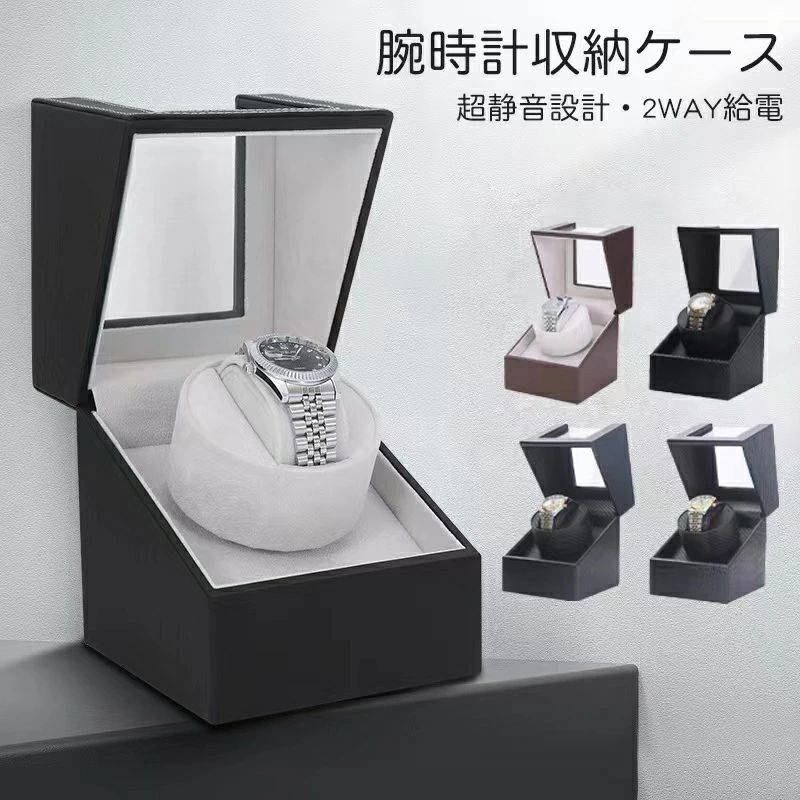--商品詳細-- &nbsp; ★★★商品仕様★★★◎製品名：腕時計自動巻き上げ機◎収納数：1本カラー：5カラー展開 ★★★商品説明★★★ ご購入前の重要注意事項?? 本製品は精密ステッピングモーターを採用した回転機構を搭載しております。作...