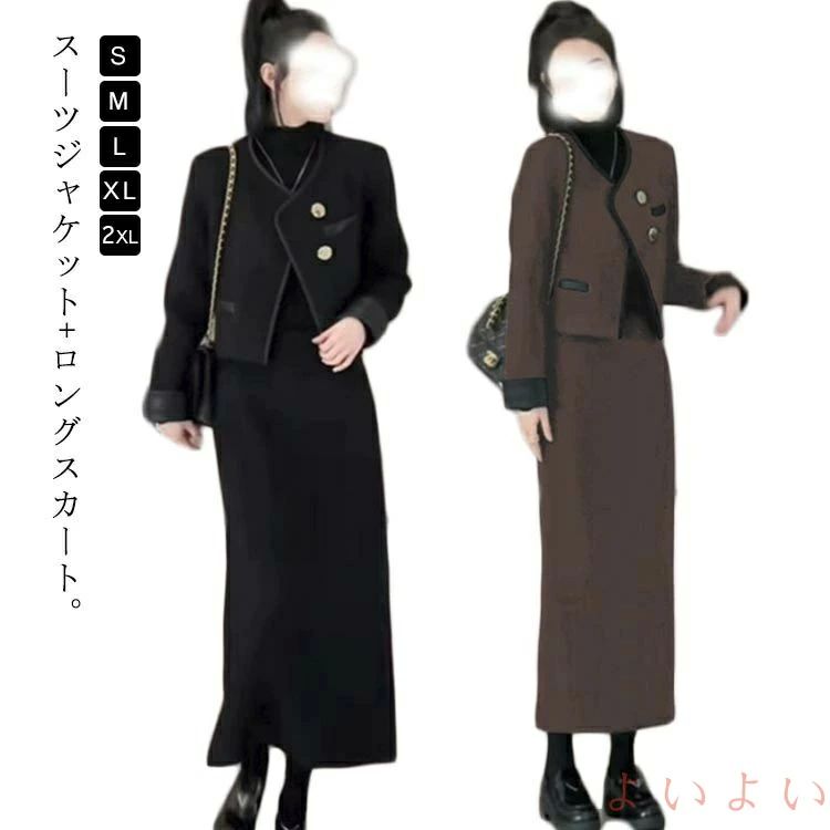 スーツジャケット+ロングスカート。他には見つかない新鮮なスカートスーツセットアップ。絶妙なコンパクトな丈のジャケットと腰高見えなロングスカートで、縦ラインを強調し、脚長効果抜群！秋から春先まで大活躍起毛させた厚手の生地はとても丈夫で保温性も...