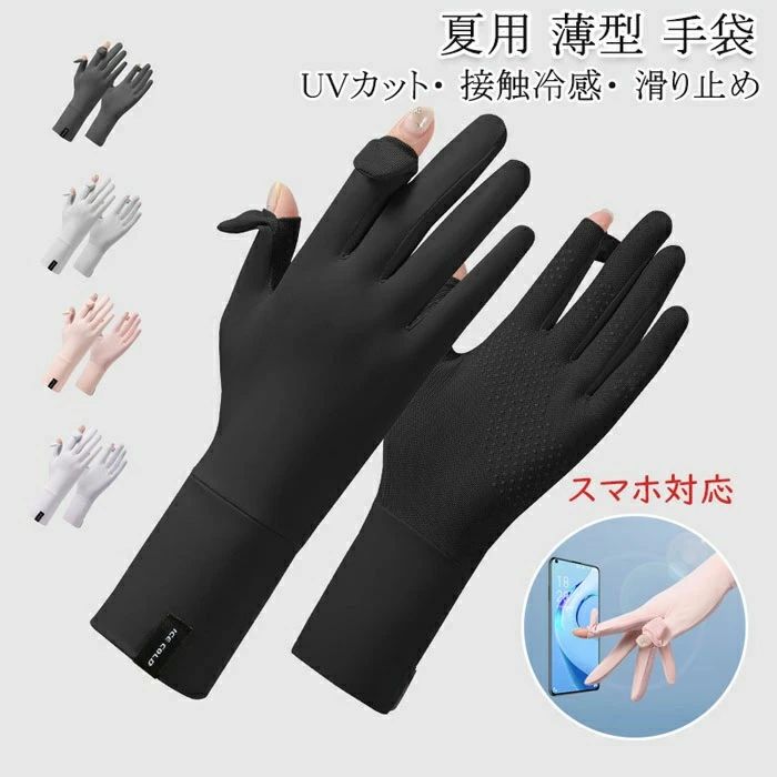 商品詳細: 【UPF50+・UVカット99％以上】：日灼けしやすい手（シミ・シワなどの光老化）を保護できます。お肌にとって有害となる紫外線をカット、肌をすっぽりと隠して、高いUVカット率を発揮するメンズ手袋です！肌から熱を吸い取ってくれる吸...