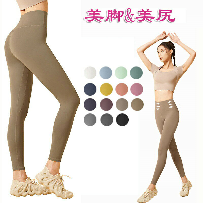 一部即納ヨガウェア ヨガパンツ ヨガレギンス パンツ レギンス スパッツ フィットネスパンツ トレーニングパンツ トレーニングウェア レディース フィットネス トレーニング スポーツレギンス スポーツウェア ヨガ S-XXXL お腹すっぽり...