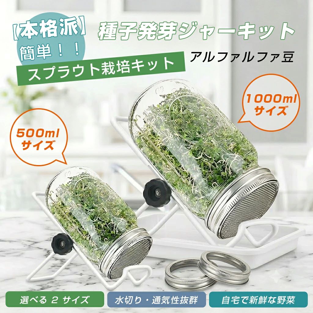商品説明 ★【発根防止】この発芽ジャーは植物の発根を防ぎ、メッシュスクリーンが空気循環を確保し、ウォータースポットを防ぎ、マイクログリーンの発芽を維持します。 ★【高い実用性】このもやしポットは非常に実用的で、種と水をグラスに入れるだけで、...