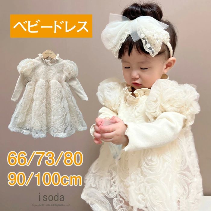 Item Information 商品名 春夏新作！！トベビードレス 長袖 ベビー服 素材 綿 カラー 写真通り サイズ 66/70/80/90/100cm 説明 肌ざわり柔らかな生地で、子供の敏感な肌にやさしいです。通気性はとてもいいです...