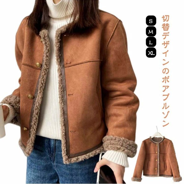 【切替デザインのボアブルゾン】【S M L XL】ふんわりボアとフェイクレザーの切替デザインがおしゃれなショートブルゾン。秋冬らしいあたたかみのある素材感で、軽く羽織るだけで季節感のあるスタイルに。ゆったりシルエットで体型カバーも◎、カジュ...