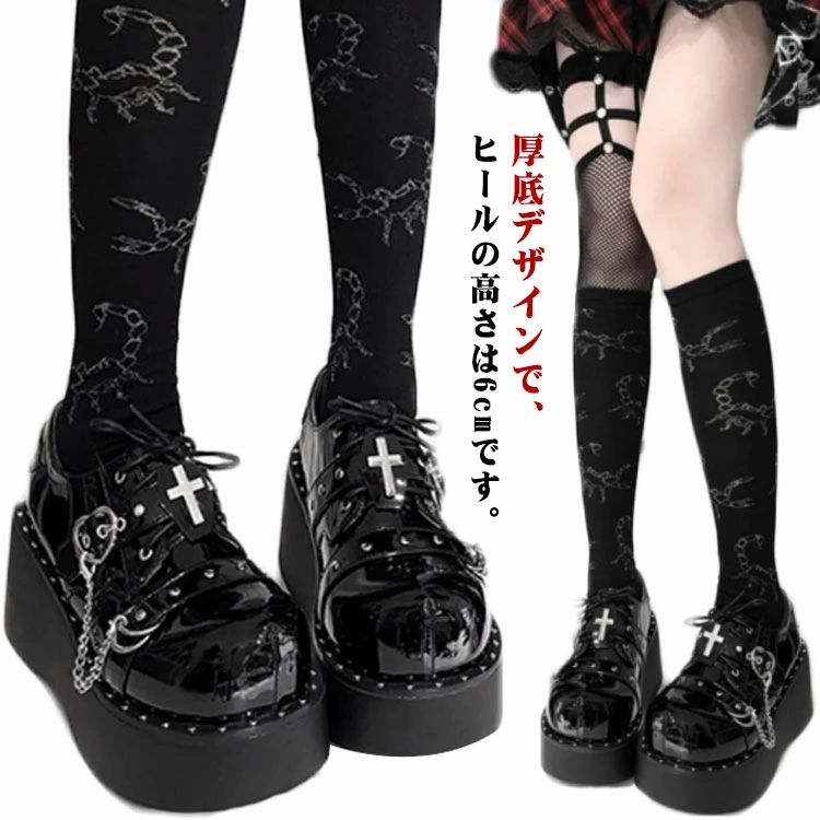 厚底デザインで、ヒールの高さは6cmです。足元に安定感を持たせると同時に、美脚効果も発揮します。長時間の歩行でも疲れにくい快適な履き心地です装飾には取り外し可能なチェーンとハートが付いており、地雷系のファッションにもぴったりです。シーンに応...