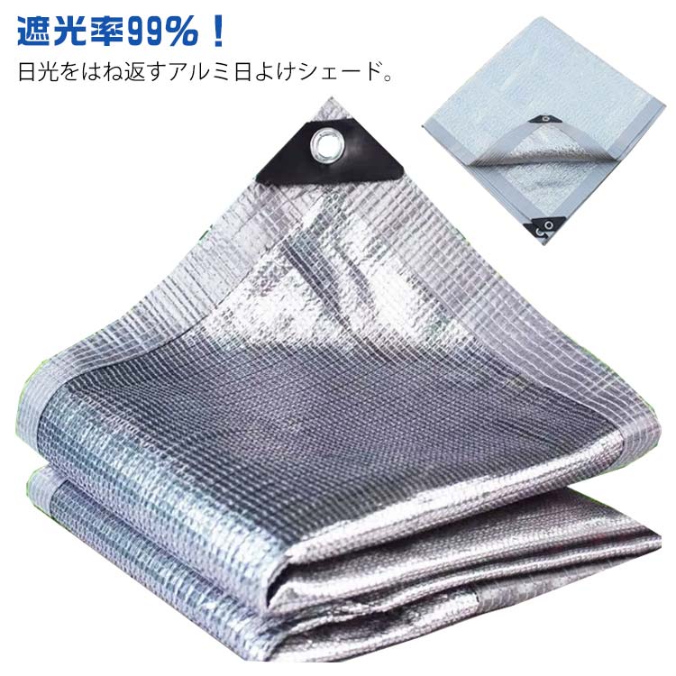 遮光率99％！日光をはね返すアルミ日よけシェード。窓などからの直射日光を防ぎ、室内の温度上昇を抑え、節電効果も◎西日対策として、窓、ベランダ、廊下、庭、玄関などはに張って日よけ・目隠しに◎キャンプやBBQなどアウトドア時も大活躍。丈夫なテー...