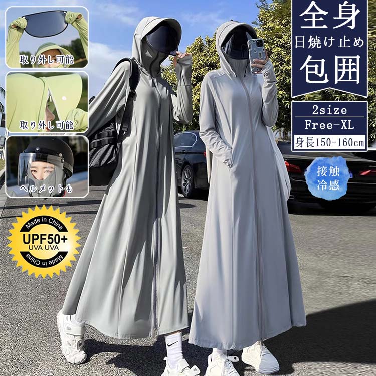 セット内容:日焼け止め服，サンバイザー（※他は商品に含まれません） カラー：写真参照 サイズ： 小：40-60kg， 大：60-80kg， 150cm：帽子の長さを含む150cm，ファスナー130cm，肩より下115cm（おすすめ身長153...